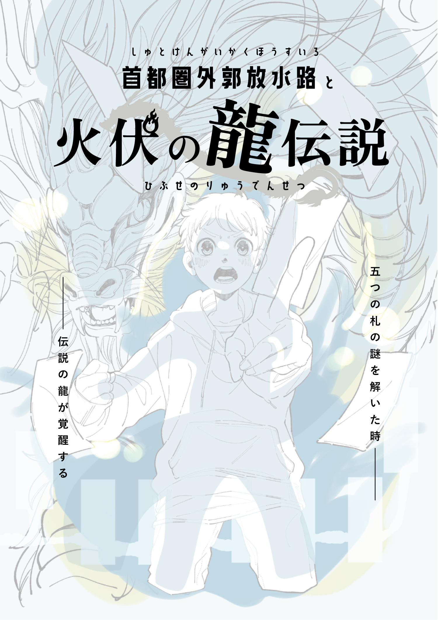 KAGENAZO | 「謎解き」 「地域活性」クリエイティブ集団